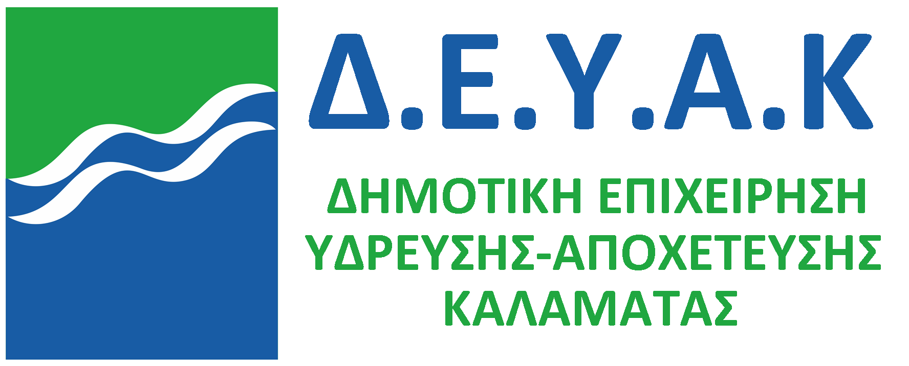 Εξόφληση λογαριασμών - Δημοτική Επιχείρηση Ύδρευσης - Αποχέτευσης Καλαμάτας