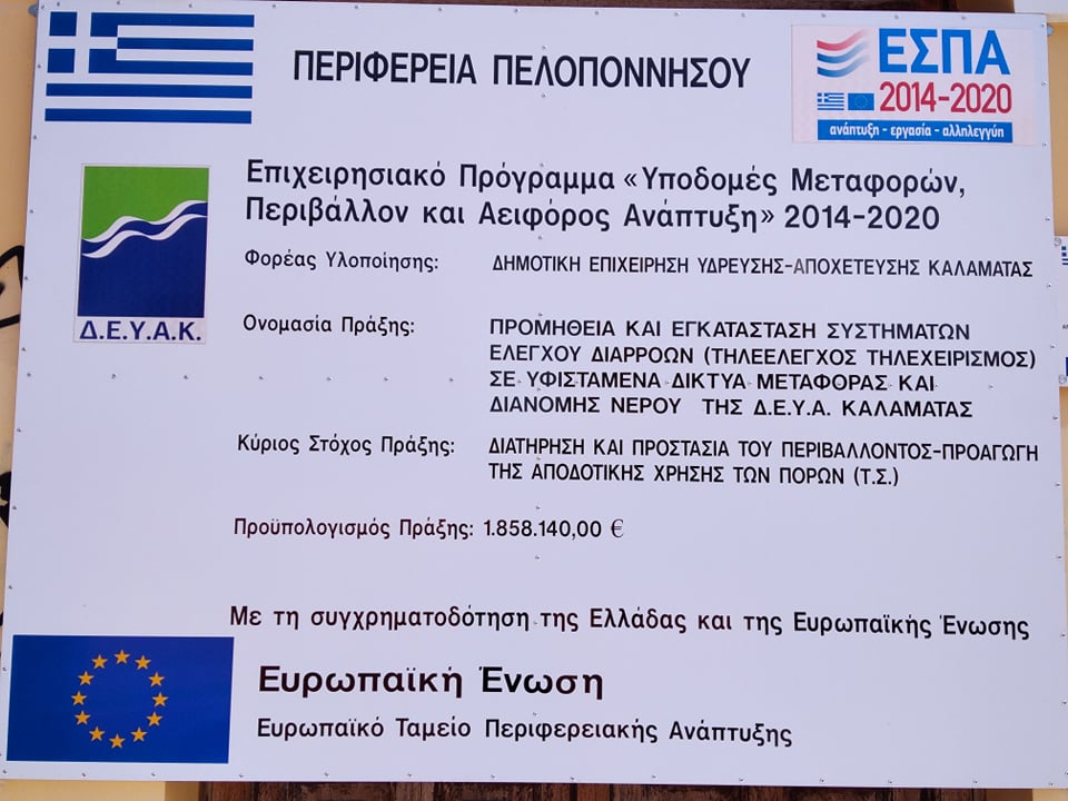 Προμήθεια και εγκατάσταση συστημάτων ελέγχου διαρροών (τηλεελεγχος ...
