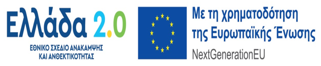 Ελλάδα 2.0 - Δημοτική Επιχείρηση Ύδρευσης - Αποχέτευσης Καλαμάτας